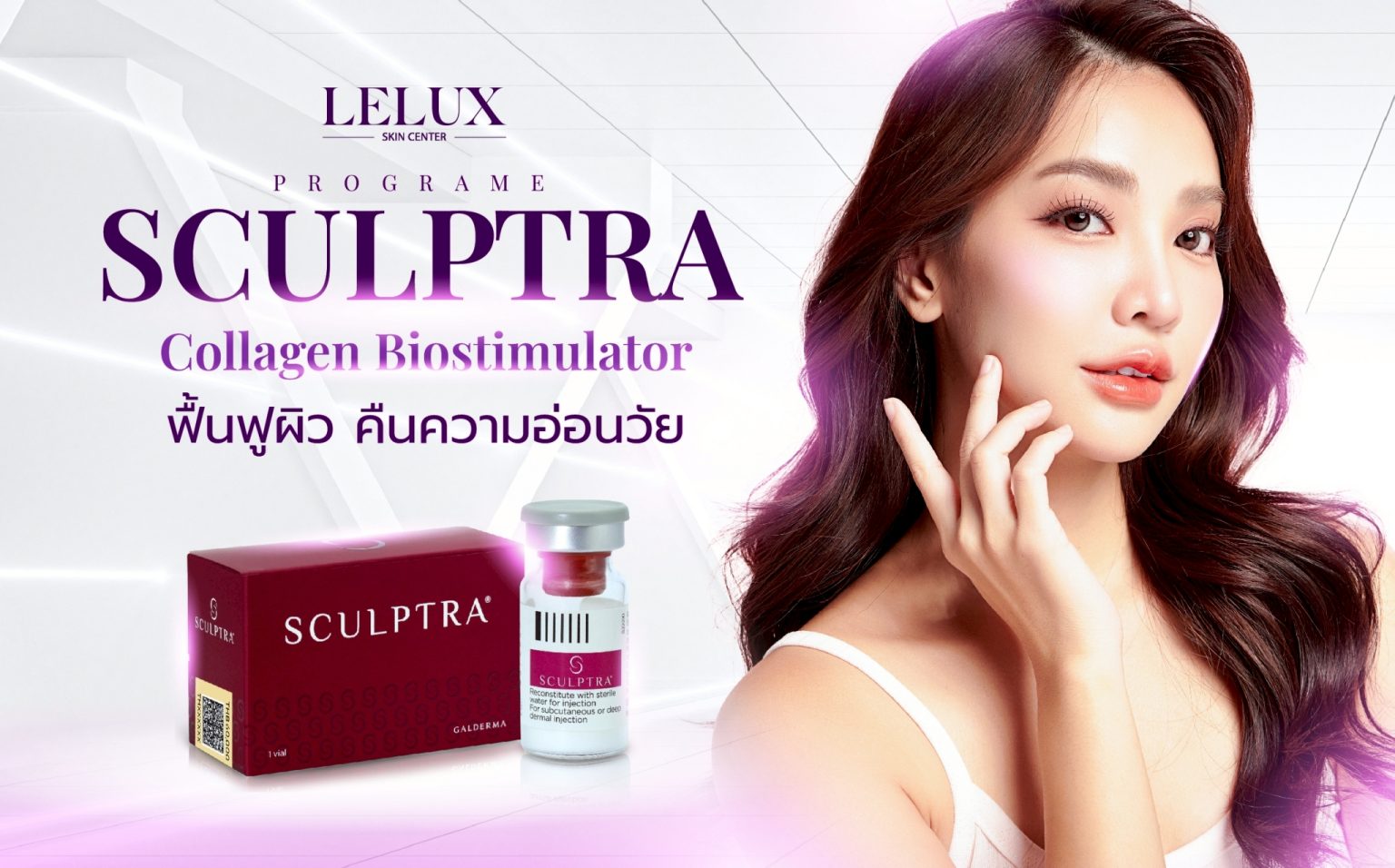 ผิวพรรณ - โรงพยาบาลเลอลักษณ์ (Lelux Plastic Surgery Hospital)