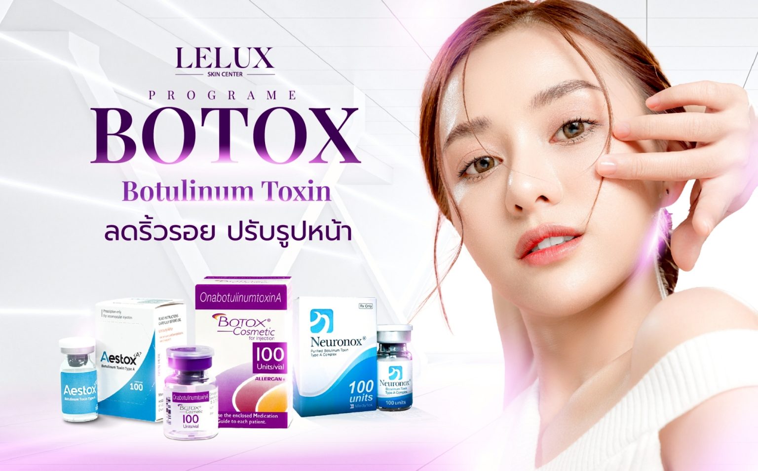 ผิวพรรณ - โรงพยาบาลเลอลักษณ์ (Lelux Plastic Surgery Hospital)